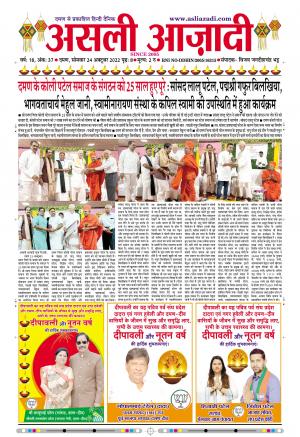 Asli Azadi All Page e-newspaper in Hindi by Asli Azadi Group
