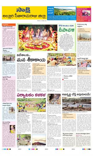 Alluri Sitarama Raju District e-newspaper in Telugu by Sakshi Telugu Daily