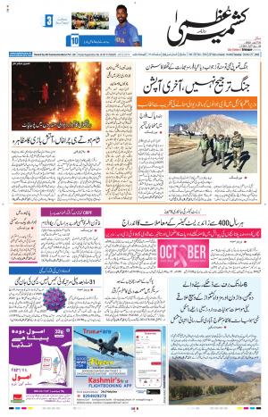 Kashmir Uzma Kashmir Uzma , Tue, 25 Oct 22