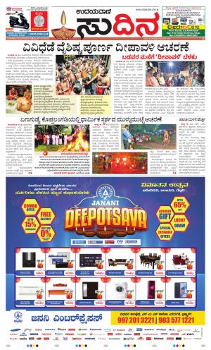 Udayavani Kannada Daily Sudina(Udupi), Tue, 25 Oct 22