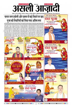Asli Azadi All Page e-newspaper in Hindi by Asli Azadi Group