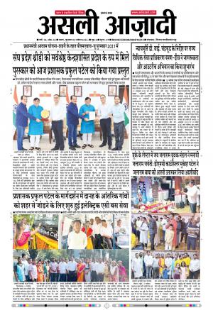 Asli Azadi All Page e-newspaper in Hindi by Asli Azadi Group