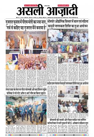 Asli Azadi All Page e-newspaper in Hindi by Asli Azadi Group