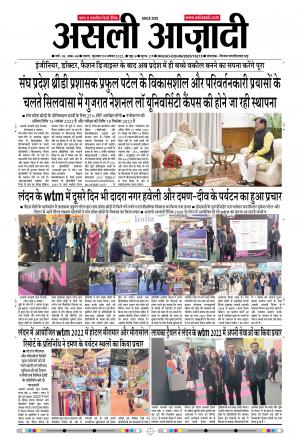 Asli Azadi All Page e-newspaper in Hindi by Asli Azadi Group