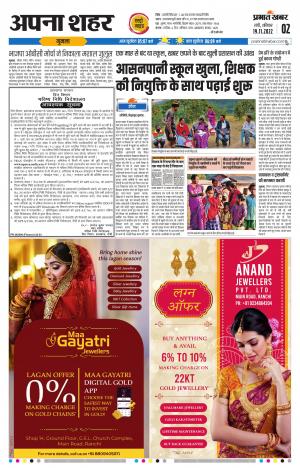 Prabhat Khabar Gumla, Sat, 19 Nov 22