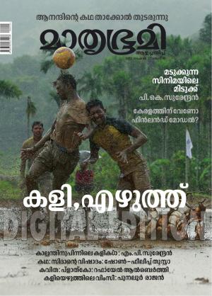 Mathrubhumi Printing and Publishing Mathrubhumi Weekly, Tue, 22 Nov 22