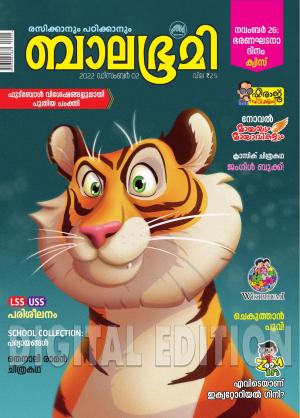 Mathrubhumi Printing and Publishing Balabhumi, Fri, 25 Nov 22