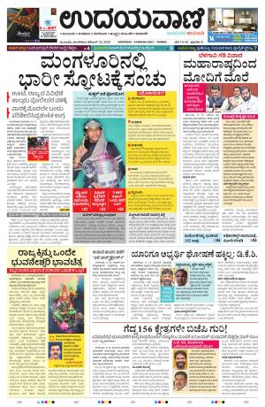 Mumbai Edition e-newspaper in Kannada by Udayavani Kannada Daily