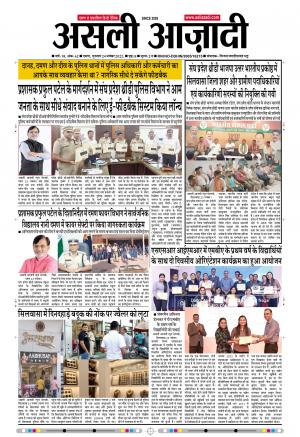 Asli Azadi All Page e-newspaper in Hindi by Asli Azadi Group