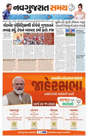Ahmedabad e-newspaper in Gujarati by EPaper - NavGujarat Samay