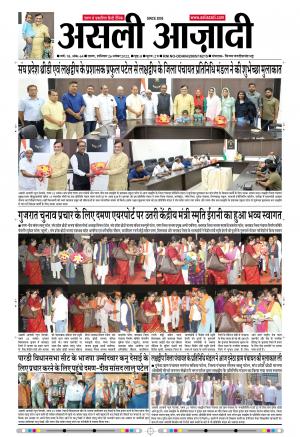Asli Azadi All Page e-newspaper in Hindi by Asli Azadi Group
