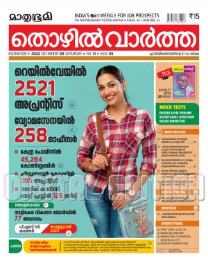 Mathrubhumi Printing and Publishing Thozhil Vartha, Mon, 28 Nov 22