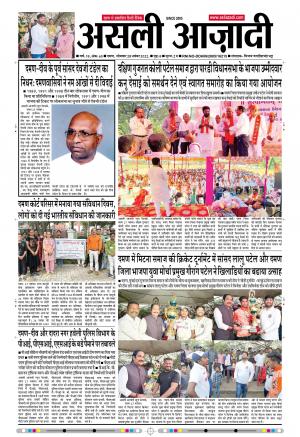 Asli Azadi All Page e-newspaper in Hindi by Asli Azadi Group