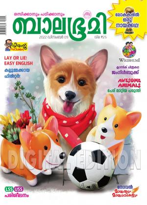 Mathrubhumi Printing and Publishing Balabhumi, Fri, 2 Dec 22