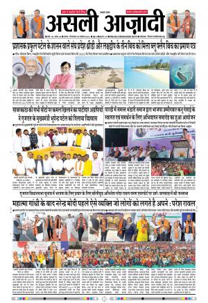 Asli Azadi All Page e-newspaper in Hindi by Asli Azadi Group
