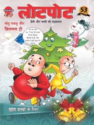 Lotpot Hindi e-comic in Hindi by Mayapuri Group