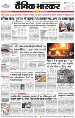 जबलपुर e-newspaper in Hindi by Dainik Bhaskar Jabalpur Nagpur Group