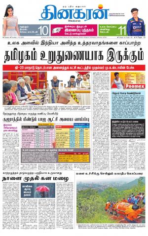 Dinakaran e-paper Chennai Main, Tue, 6 Dec 22
