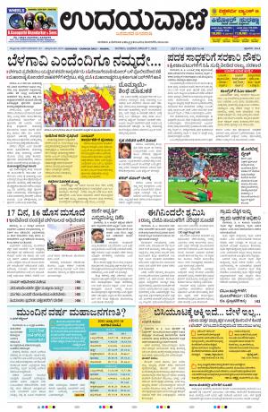 Udayavani Kannada Daily Manipal Edition, Wed, 7 Dec 22