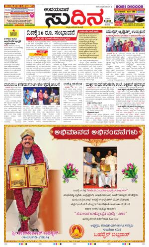 Udayavani Kannada Daily Sudina(Udupi), Sat, 10 Dec 22
