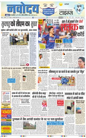 Navodaya Times Main e-newspaper in Hindi by Navodaya Times