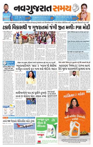 Ahmedabad e-newspaper in Gujarati by EPaper - NavGujarat Samay