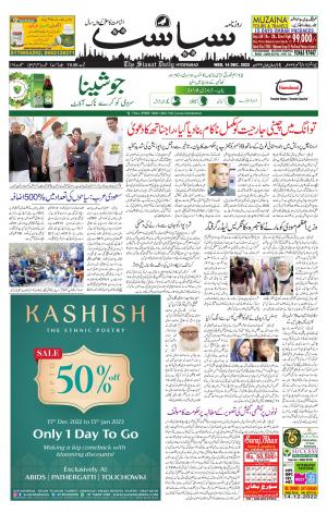 The Siasat Daily Siasat Daily, Wed, 14 Dec 22