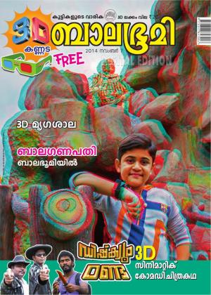 Mathrubhumi Printing and Publishing Balabhumi, Sat, 1 Nov 14