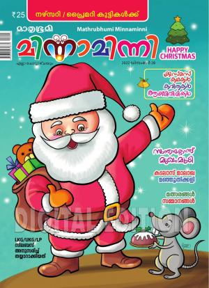 Mathrubhumi Printing and Publishing Minnaminni, Tue, 20 Dec 22