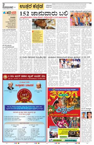 Uttara Kannada e-newspaper in Kannada by Udayavani Kannada Daily