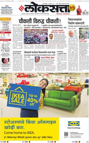Loksatta Mumbai e-newspaper in Marathi by Loksatta