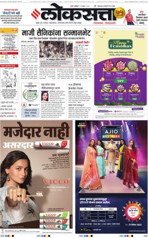 Loksatta Mumbai e-newspaper in Marathi by Loksatta