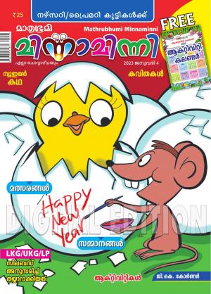 Mathrubhumi Printing and Publishing Minnaminni, Tue, 27 Dec 22