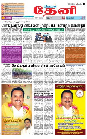 Dinakaran e-paper Theni-Madurai Supplement, Sun, 25 Dec 22