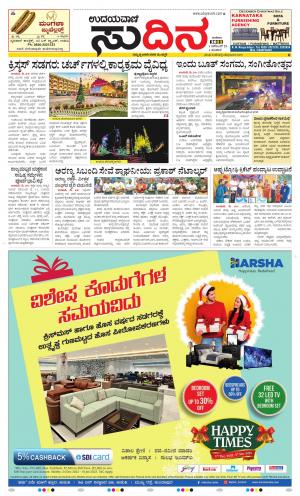 Udayavani Kannada Daily Sudina(Udupi), Sun, 25 Dec 22