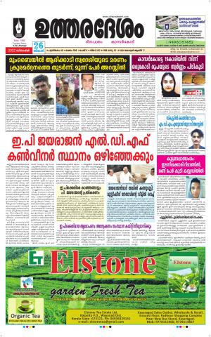 UTHARADESAM e-newspaper in Malayalam by UTHARADESAM