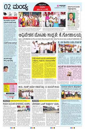 Kannada Prabha MANDYA, Wed, 28 Dec 22
