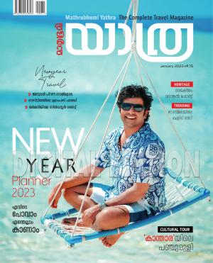 Yathra e-magazine in Malayalam by Mathrubhumi Printing And Publishing