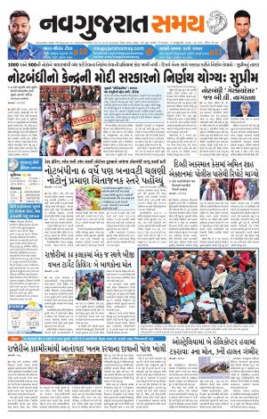 Ahmedabad e-newspaper in Gujarati by EPaper - NavGujarat Samay