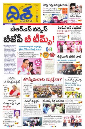 Disha Daily Telugu Newspaper AP-MAIN, Tue, 3 Jan 23