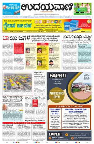 Udayavani Kannada Daily Manipal Edition, Thu, 5 Jan 23
