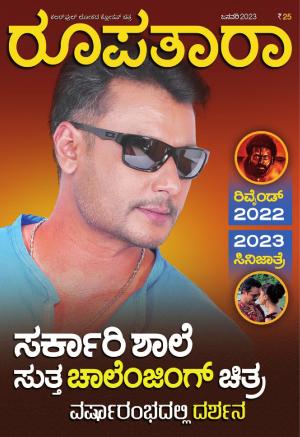 Roopatara e-magazine in Kannada by Udayavanionline
