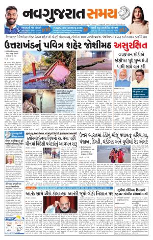 Ahmedabad e-newspaper in Gujarati by EPaper - NavGujarat Samay