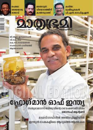 Mathrubhumi Printing and Publishing Mathrubhumi Weekly, Tue, 10 Jan 23