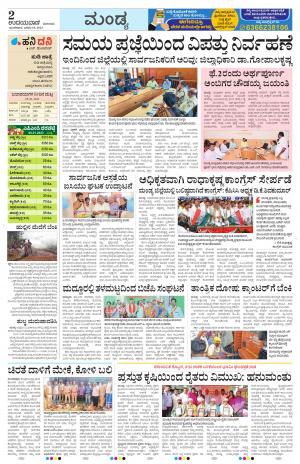 Udayavani Kannada Daily Mandya, Tue, 10 Jan 23