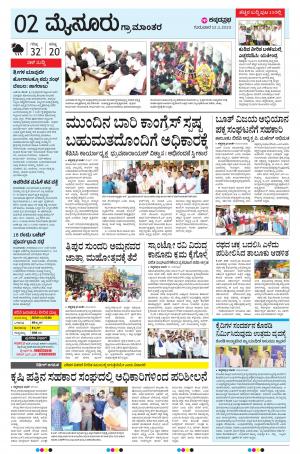 MYSORE RURAL e-newspaper in Kannada by Kannada Prabha