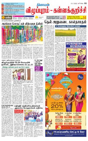 Villupuram Supplement e-newspaper in Tamil by Dinakaran E-paper