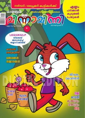 Mathrubhumi Printing and Publishing Minnaminni, Tue, 17 Jan 23