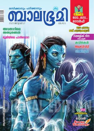 Mathrubhumi Printing and Publishing Balabhumi, Fri, 20 Jan 23