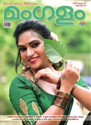 Mangalam Weekly e-magazine in Malayalam by Mangalam Publications (I ...